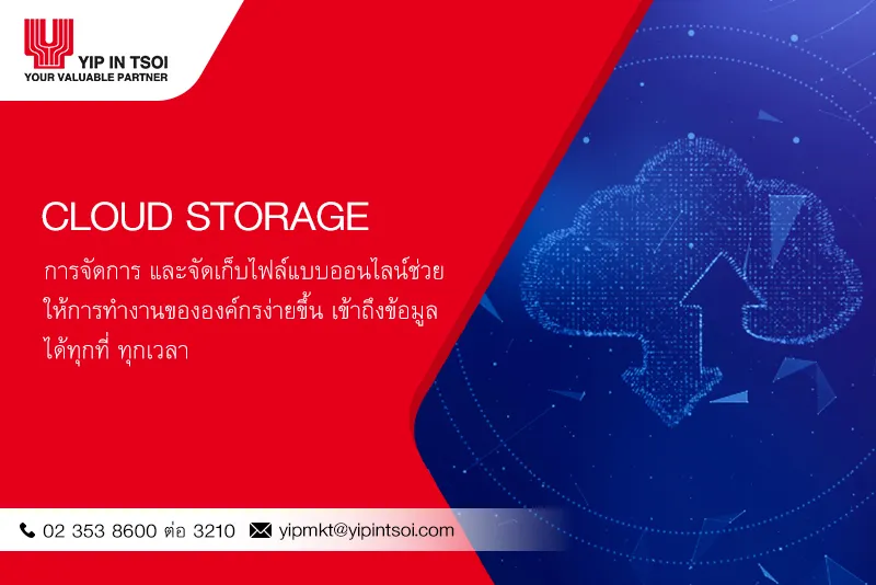 Cloud Storage คืออะไร ทางเลือกใหม่ของข้อมูลยุคดิจิทัล